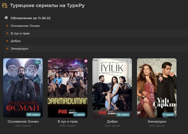 Турецкие сериалы на ТуркРу с русской озвучкой и с русскими субтитрами